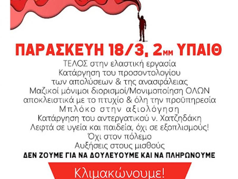 Διορισμοί Εκπαιδευτικών | Alfavita